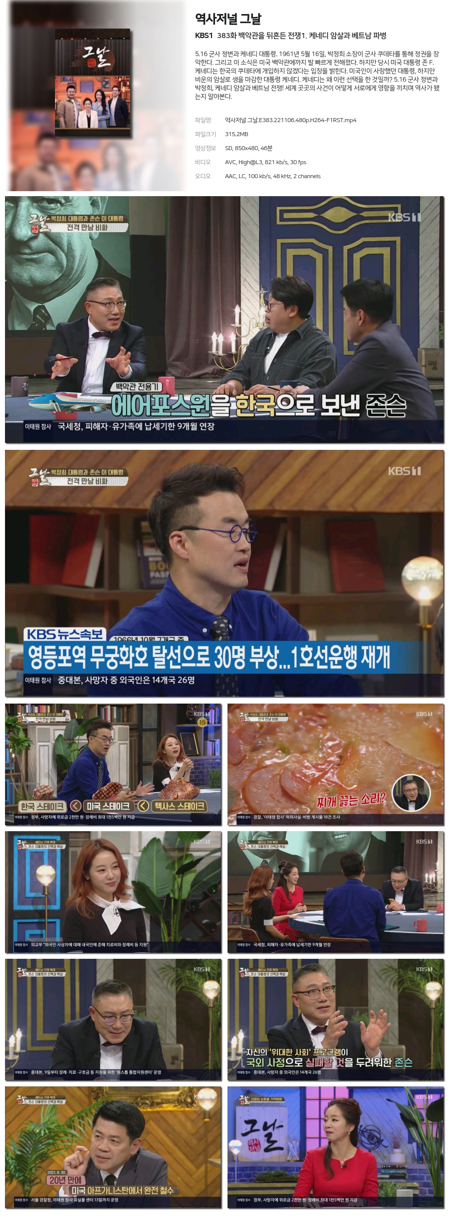 파일보고 - > 다운로드 > [KBS1] 역사저널 그날.E383.221106.480p.H264-F1RST