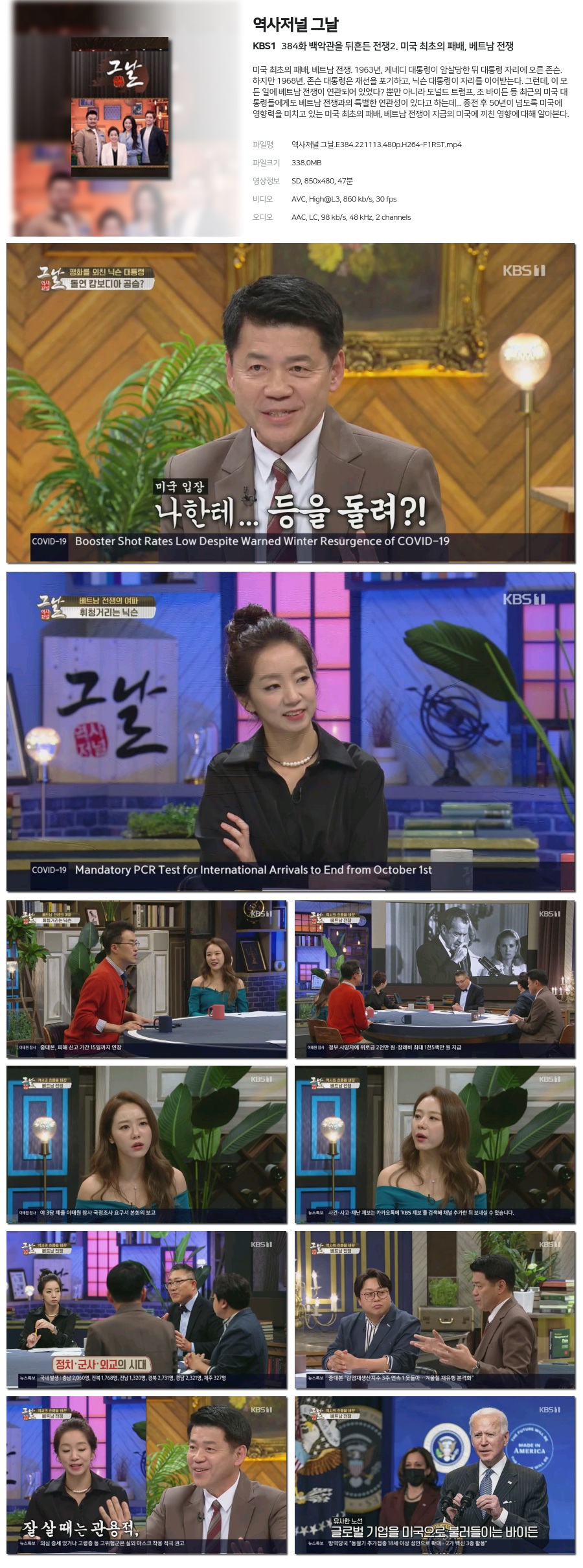 파일보고 - > 다운로드 > [KBS1] 역사저널 그날.E384.221113.480p.H264-F1RST