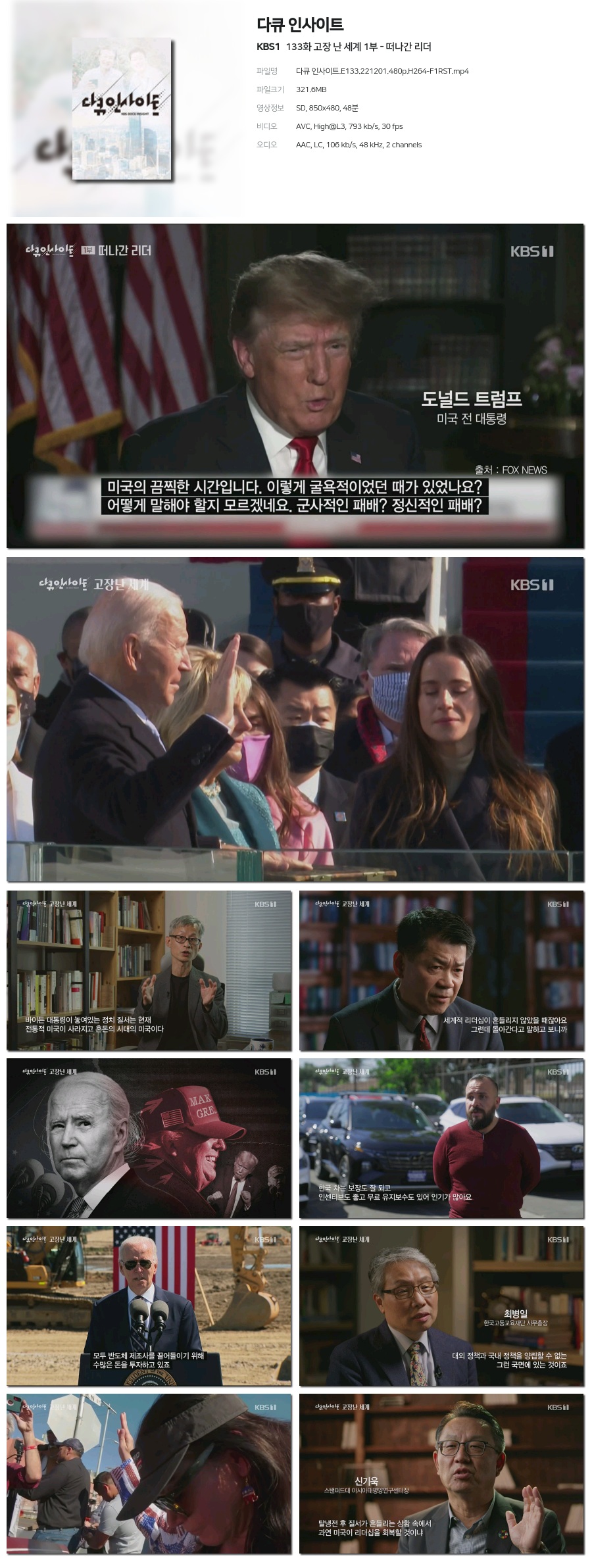 파일보고 - > 다운로드 > [KBS1] 다큐 인사이트.E133.221201.480p.H264-F1RST