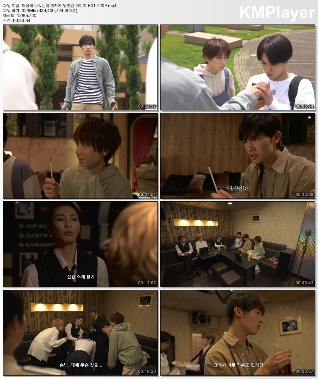 파일보고 - > 다운로드 > [han] [일드] 미팅에 나갔는데 여자가 없었던 이야기 E01-E04 -정식릴720P 나나미 히로키,이노우에 소라