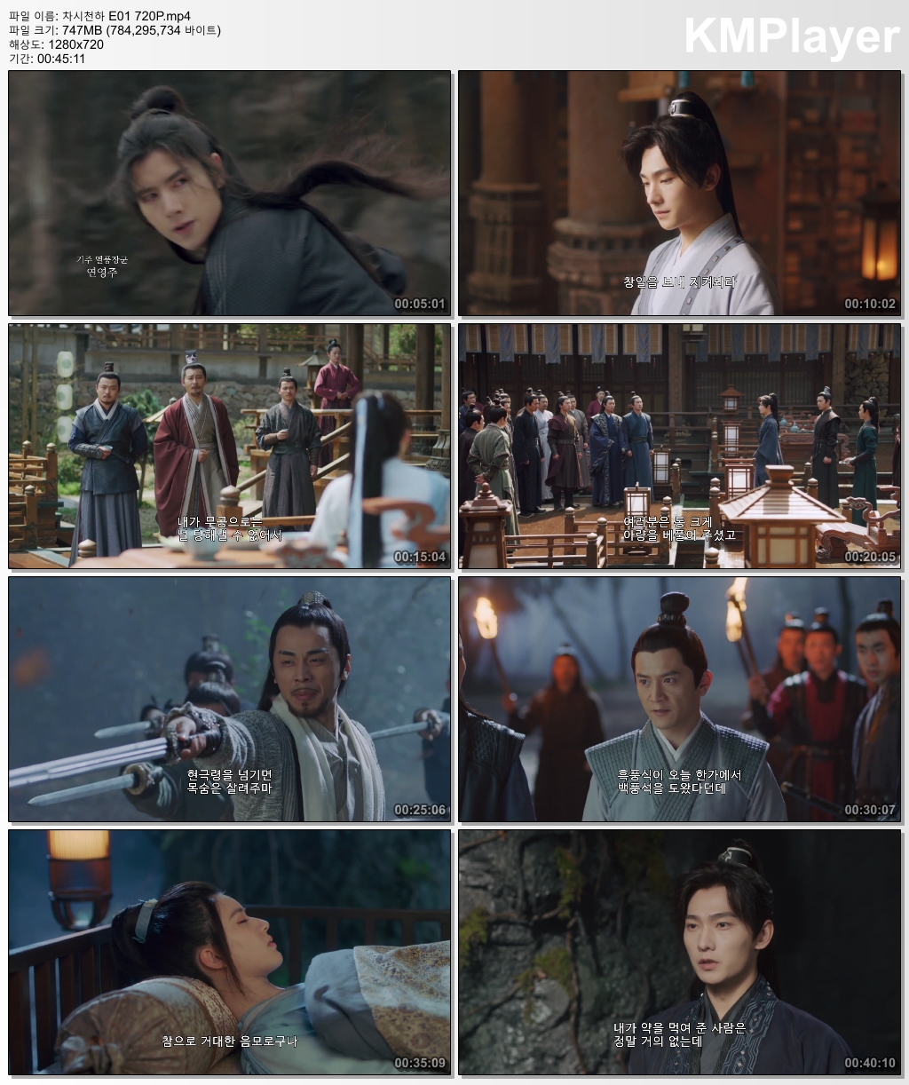 파일보고 - > 다운로드 > [han] 차시천하 E01-E40(완결) -정식릴720P 양양,조로사