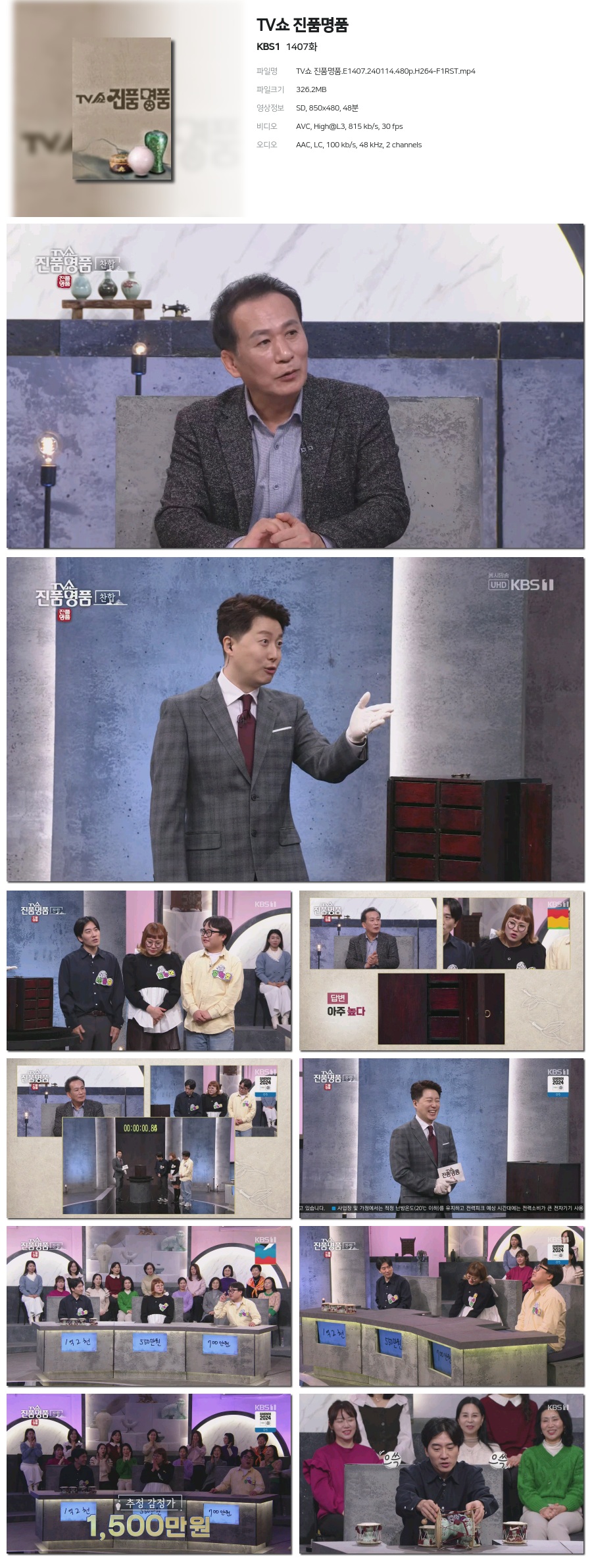 파일보고 - > 다운로드 > [KBS1] TV쇼 진품명품.E1407.240114.480p.H264-F1RST