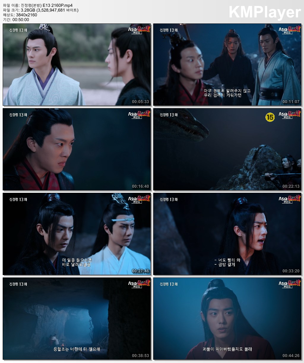 파일보고 - > 다운로드 > [han] 진정령(본방) E13-E16 2160P 샤오잔,왕이보