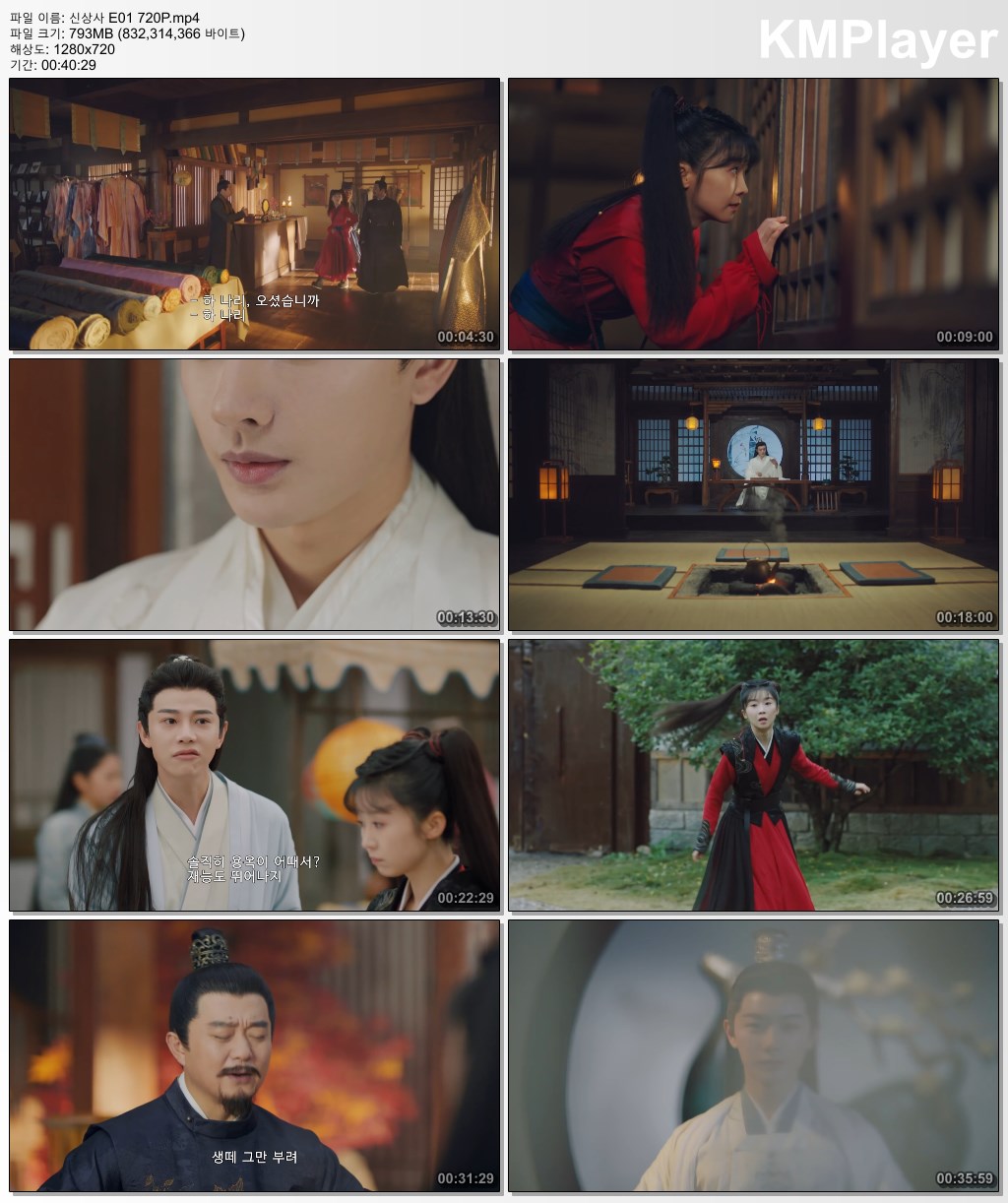 파일보고 - > 다운로드 > [han] 신상사 E01-E04 -정식릴720P 송이인,왕우석