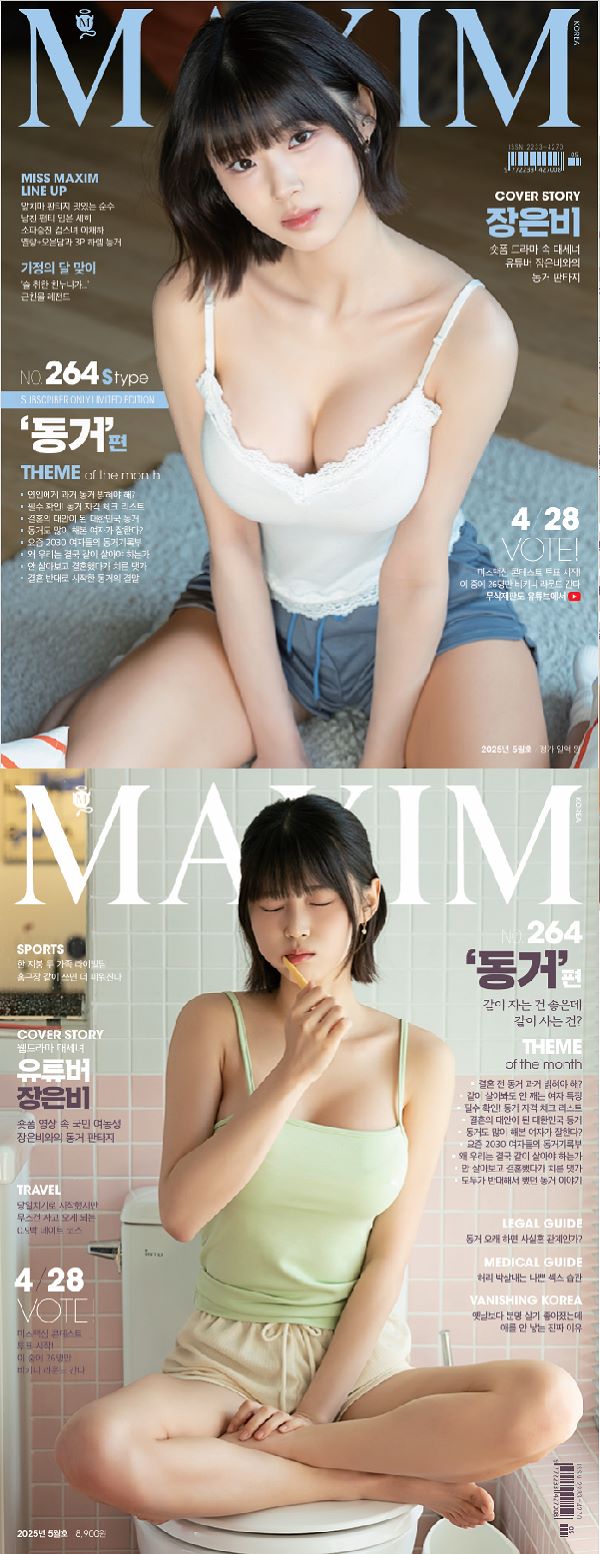 파일보고 - > 다운로드 > [MAXIM 맥심] 2025년 5월호 표지모델 장은비]